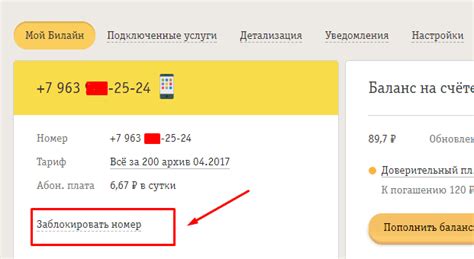 Как заблокировать Sim карту Билайн через личный кабинет Тарифы Net