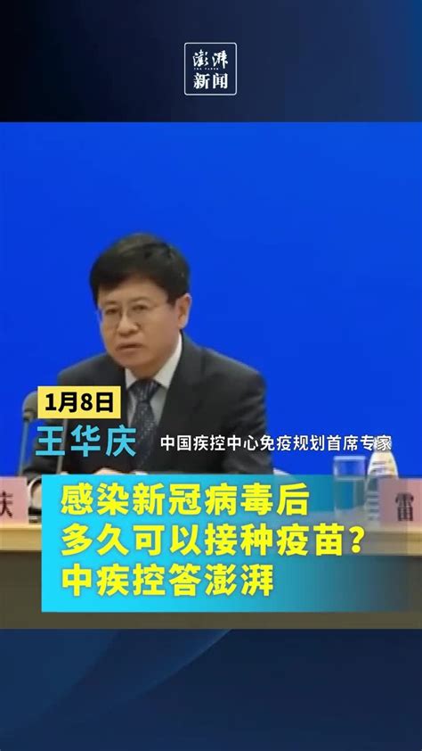 新冠病毒感染后多长时间可以接种疫苗中疾控答澎湃 凤凰网视频 凤凰网