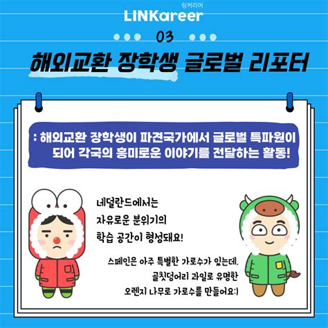 [대학생 장학금] 글로벌한 무대에서 경험해보고 싶다면 미래에셋 해외교환 장학생 도전 링커리어 커뮤니티