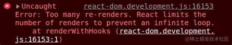 React报错之too Many Re Renders产生too Many Re Renders React Lim 掘金