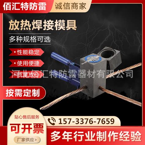 热熔模具放热焊接模具 石墨模具模夹放热焊接模具 放热焊接模具 阿里巴巴