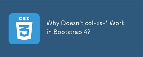 為什麼 Col Xs 在 Bootstrap 4 中不起作用？ Css教學 Php中文網
