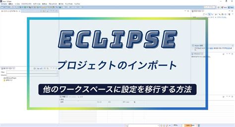 eclipseでsrcフォルダをsrc main javaに移動する方法 genspark