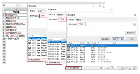 Excel中的通配符的使用场景和使用方法 知乎