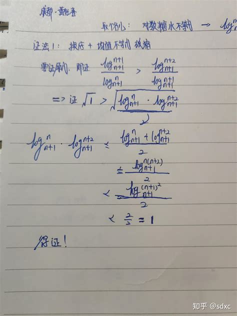 函数不等式1 已更新见最后图 一个形似糖水不等式的对数糖水不等式的分析自证推广升华与应用 知乎