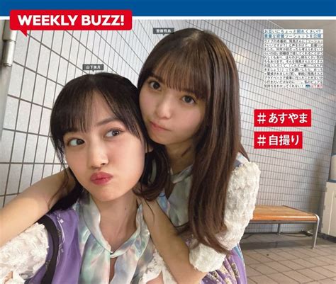 山下美月 齋藤飛鳥 Buzzed