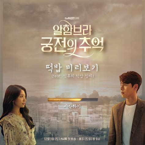 Tvn 드라마 On Twitter 떡밥 총정리 12월로 간주점프 하면 안될까요 ⠀ Tvn 서스펜스 로맨스 12월 1일