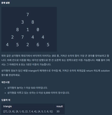 프로그래머스 Lv3 정수 삼각형 Python