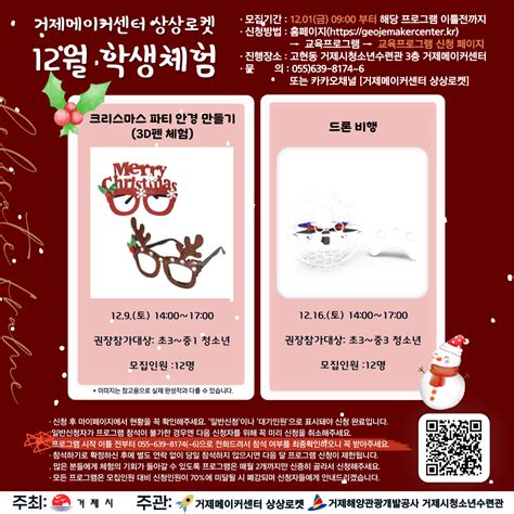 거제시청소년수련관 12월 프로그램 참여자 및 장비 이용자 안내 프로그램 문의 거제메이커센터 사무실