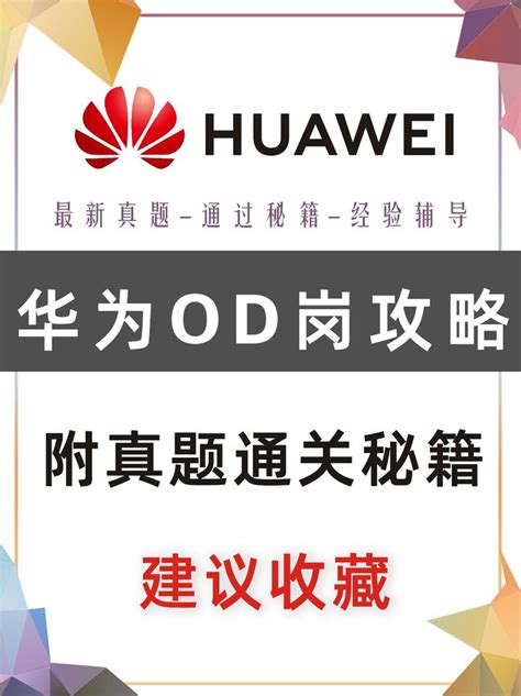 2024华为od机考怎么过？【华为od机试】全流程解析经验分享题型分享 知乎