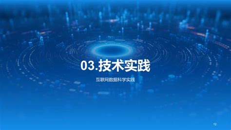 蓝色创意酷炫数据科学再数据服务中的应用ppt模板 Ppt模板下载