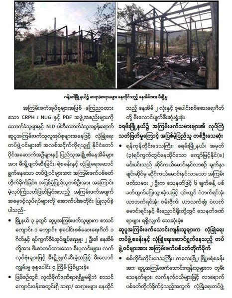 ဆူပူအကြမ်းဖက်သူများက မင်းမဲ့စရိုက်ပုံစံ အကြမ်းဖက်အဖျက်အမှောင့် လုပ်ရပ်မ