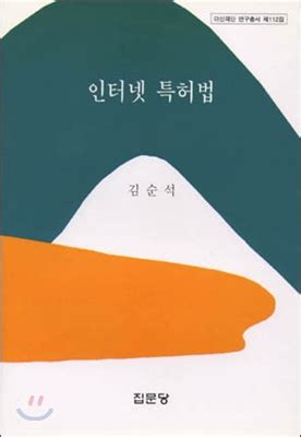 중고샵 인터넷 특허법 예스24