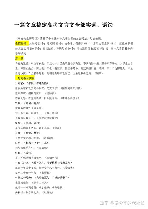 一篇文章搞定高考语文200个文言文实词 虚词46个 固定句式30个 知乎