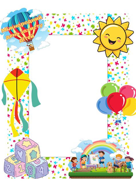 Рамка для фото до Дня захисту дітей Сторінка Вчителя Facebook