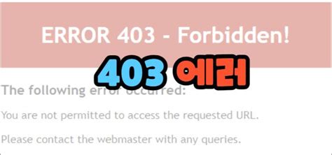 워드프레스 로그인 403 에러 해결방법 관리자 모드 적용 후기 정보월드