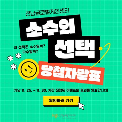 전남글로벌게임센터 🌟 전남글로벌게임센터 초성퀴즈 이벤트 🌟 🎯 참여방법 초성퀴즈 정답을 네이버 폼에 제출한다 🔗 네이버폼 링크 Naverme