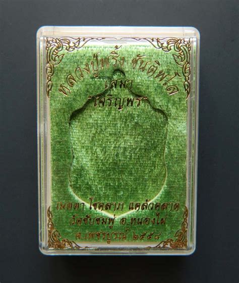 เหรียญเสมาหลวงพ่อพริ้ง ขันติพโล วัดซับชมพู่ จ เพชรบูรณ์ ปี2558 รุ่นเจริญพร เนื้อทองแดงผิวไฟไม่