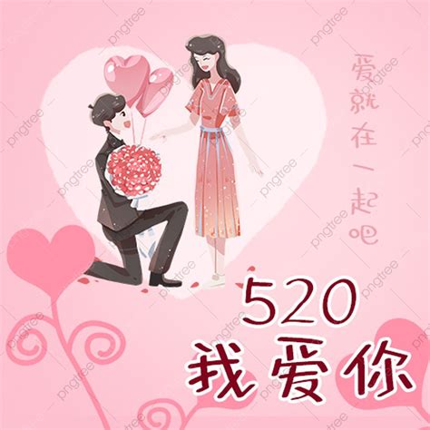 520 I Love You Couple Proposal Pink Romantic Public Number Picture