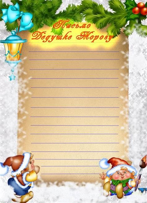 Письмо Деду Морозу красочные шаблоны конвертов и бланков Christmas Stationery Christmas