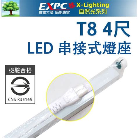 【bsmi認證】 Led專用 T8 4尺單管 可串接 燈座 鋁合金 支架 層板燈 燈架 吊燈 工作燈 取代 山型燈座 蝦皮購物