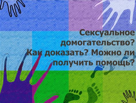 Сексуальное домогательство Как доказать Можно ли получить помощь Русский язык 남서울이주여성상담소
