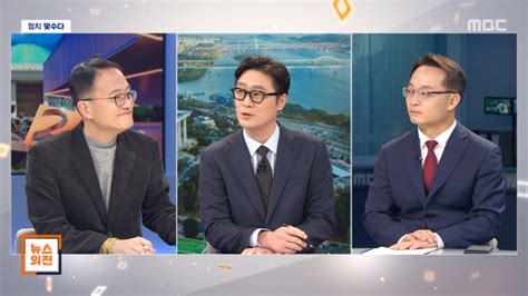 뉴스외전 정치 맞수다 국민의힘 전당대회‥김 나 연대 영향은