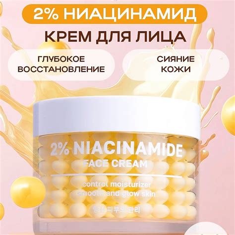 NAME SKIN CARE Крем для лица Ниацинамид Глубокое Восстановление и ...