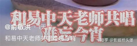 76岁易中天回厦大当院长瘦骨嶙峋认不出与俞敏洪举杯饮酒高歌 知乎