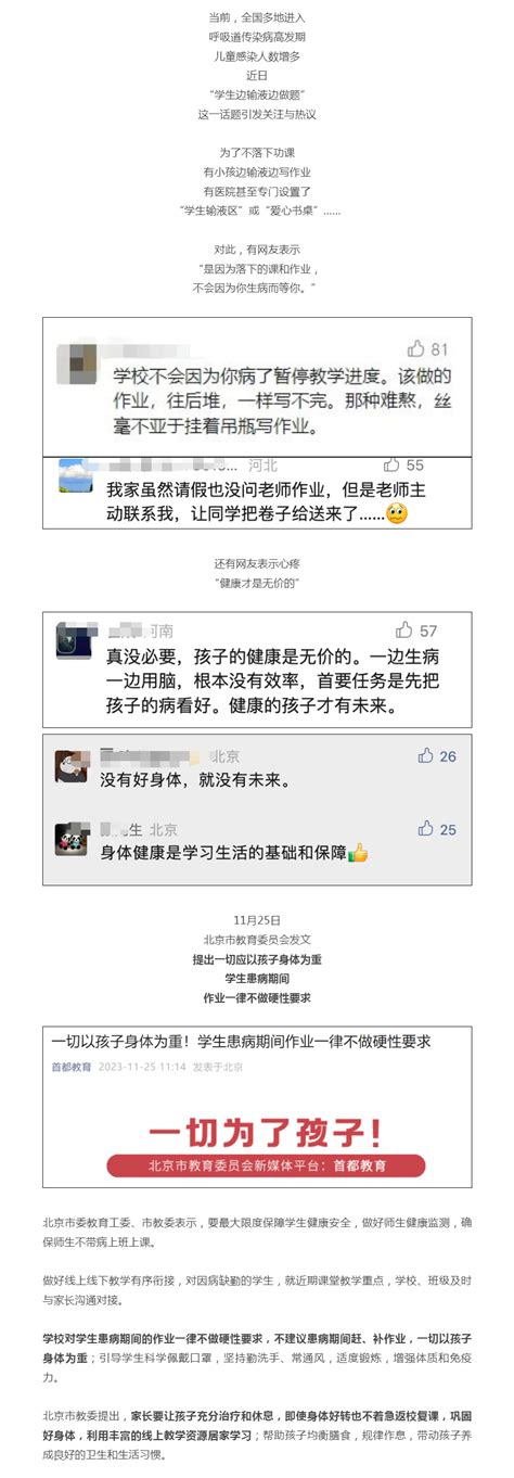 网友心疼“学生边输液边做题”，北京市教委发通知关注民生