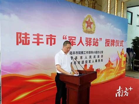 “兵”至如归，陆丰市首批“军人驿站”签约授牌服务人民武装部拥军优属