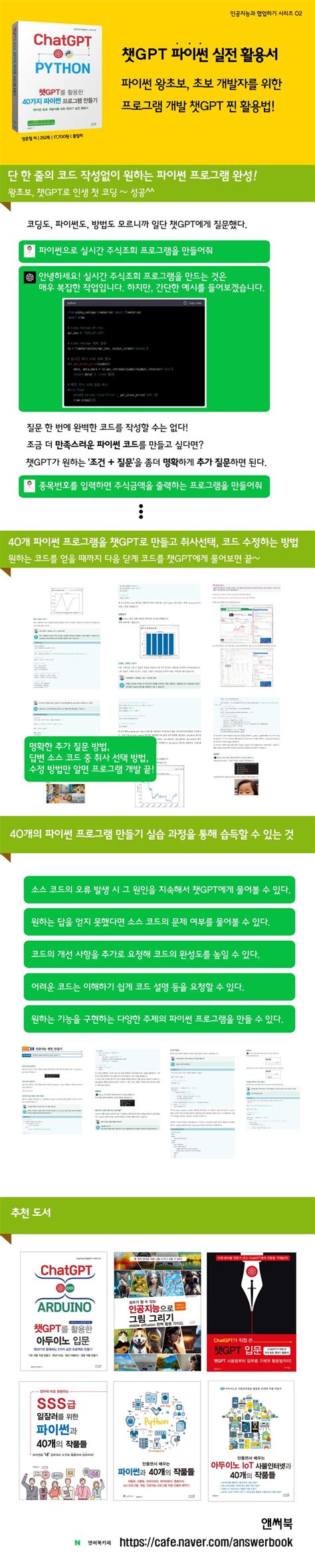 챗gpt를 활용한 40가지 파이썬 프로그램 만들기 장문철 교보문고