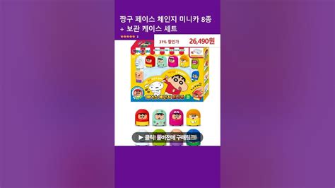 짱구 페이스 체인지 미니카 8종 보관 케이스 세트 Youtube