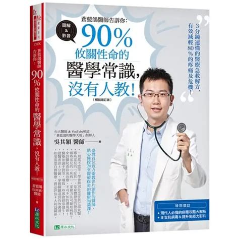 蒼藍鴿的醫學天地 Instagram Facebook Tiktok 傳送門