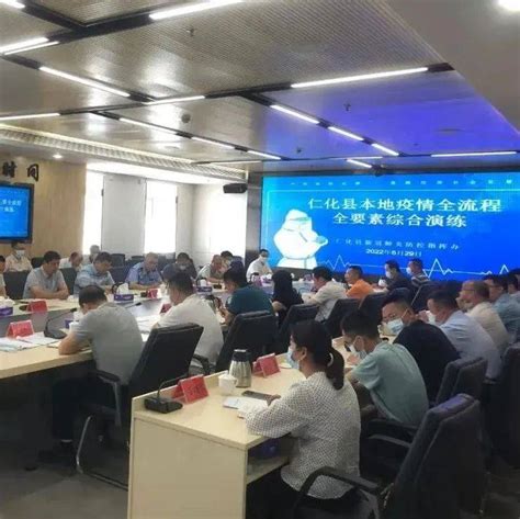 以演筑防以练备战 仁化县举行本地疫情全流程全要素综合演练防控工作刘拥军