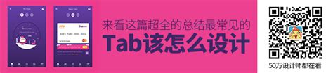 最常见的tab该怎么设计？来看这篇超全的总结 优设网 学ai设计上优设