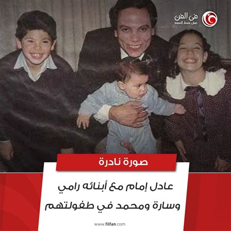 في الفن ظهر عادل إمام مع أبنائه في الطفولة وهو يحمل صغيره محمد ويتوسط