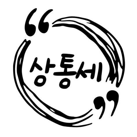 상식이 통하는 세상 Youtube