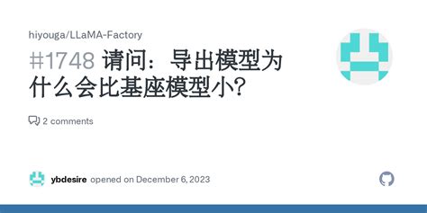 请问：导出模型为什么会比基座模型小？ · Issue 1748 · Hiyouga Llama Factory · Github