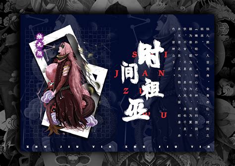十二祖巫阿平很优秀 站酷zcool