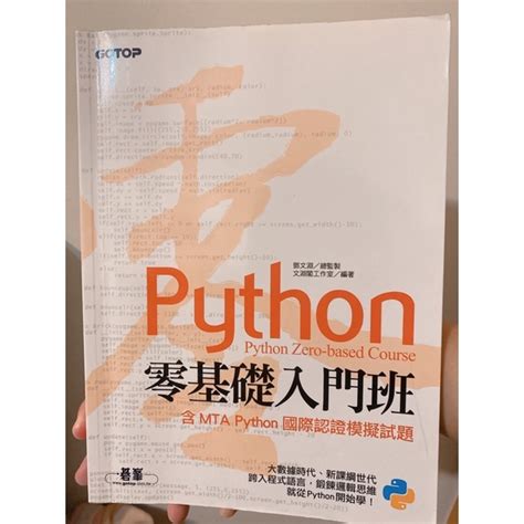 Python 零基礎入門班 蝦皮購物