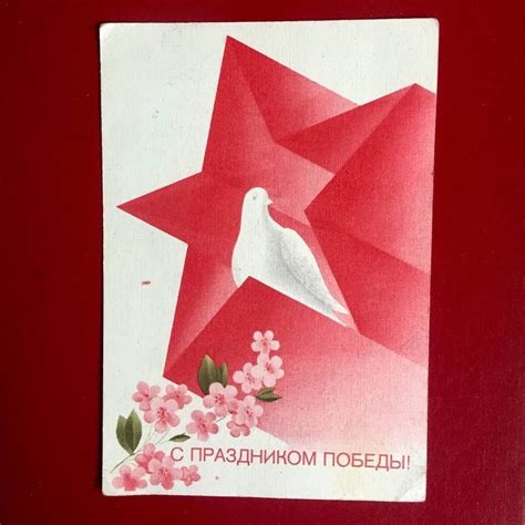 Листівка срср с праздником победы 1990 рік вінтаж — ціна 25 грн у каталозі Листівки і