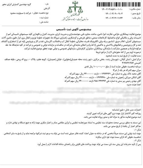 فروش شرکت پیمانکاری گسترش انرژی محور اداری چی