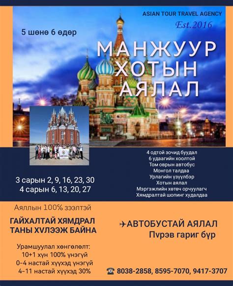 Манжуурын аялал