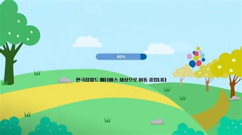 커스타마이징 메타버스 플랫폼 주드림아이디어소프트
