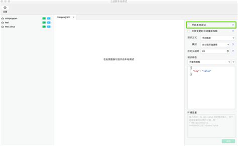 Local Debugging Of Cloud Function Weixin Public Doc