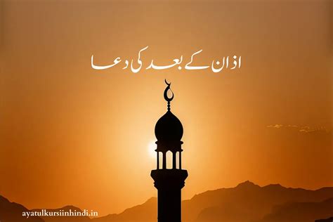 Azan Ke Baad Ki Dua In Arabic Urdu And English Translation