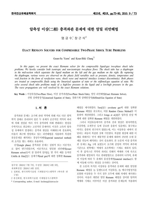 Pdf Exact Riemann Solvers For Compressible Two Phase Shock Tube Problems