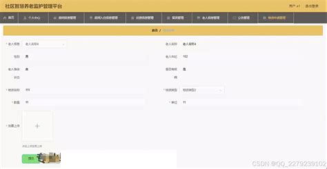 160java Jsp Ssm Springboot社区智慧养老监护管理平台系统房间入住信息护工后勤人员体检员物资申请管理（源码文档运行视频讲解视频） Csdn博客