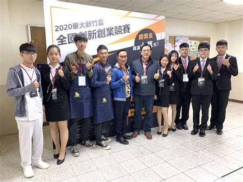 狂賀！「華大新竹盃全國創新創業競賽」本系表現優異獲得：冠軍、亞軍、佳作